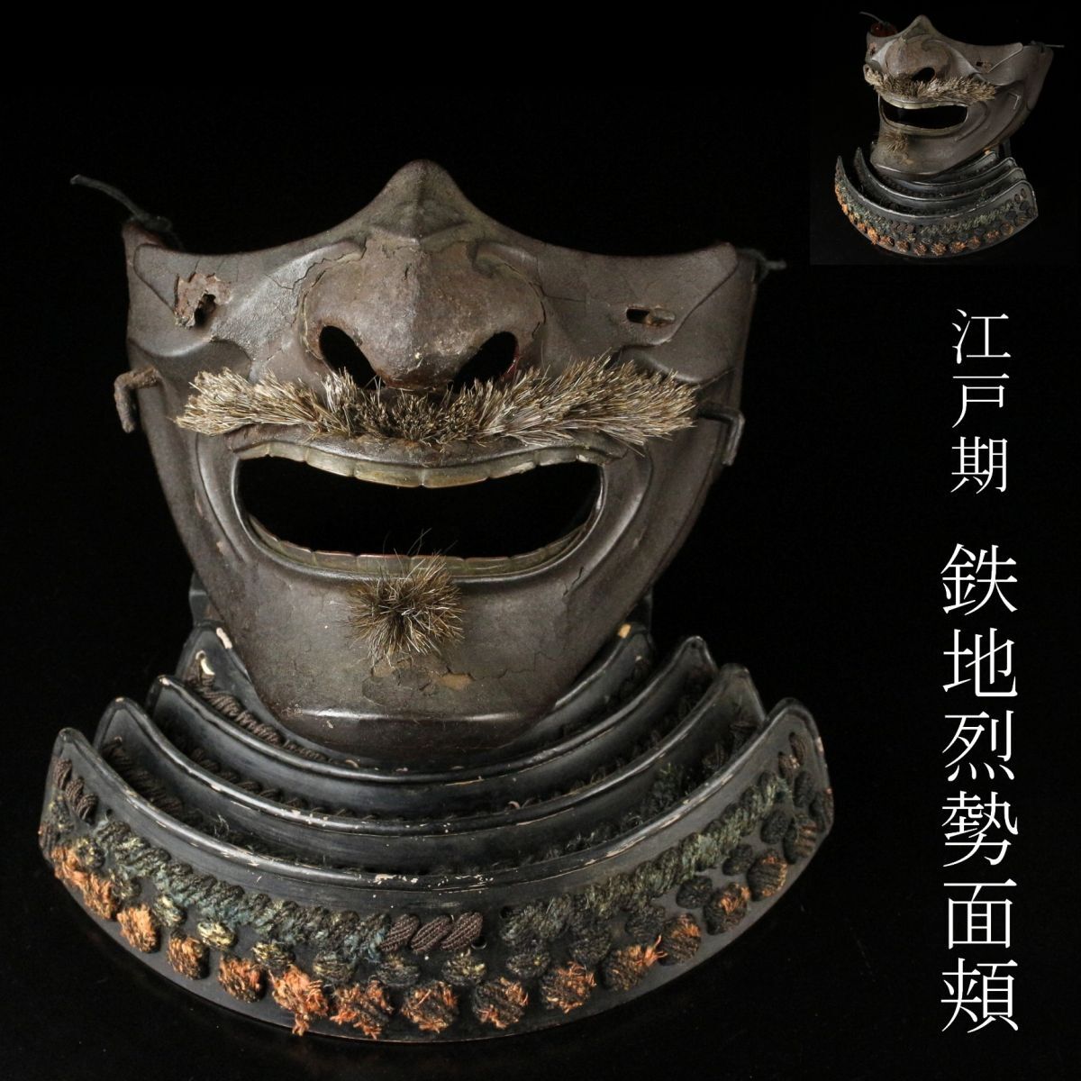 【中古】【LIG】江戸期 鉄地 面頬 烈勢面 甲冑 時代武具 [.RY]24.9の落札情報詳細 - Yahoo!オークション落札価格検索 オークフリー