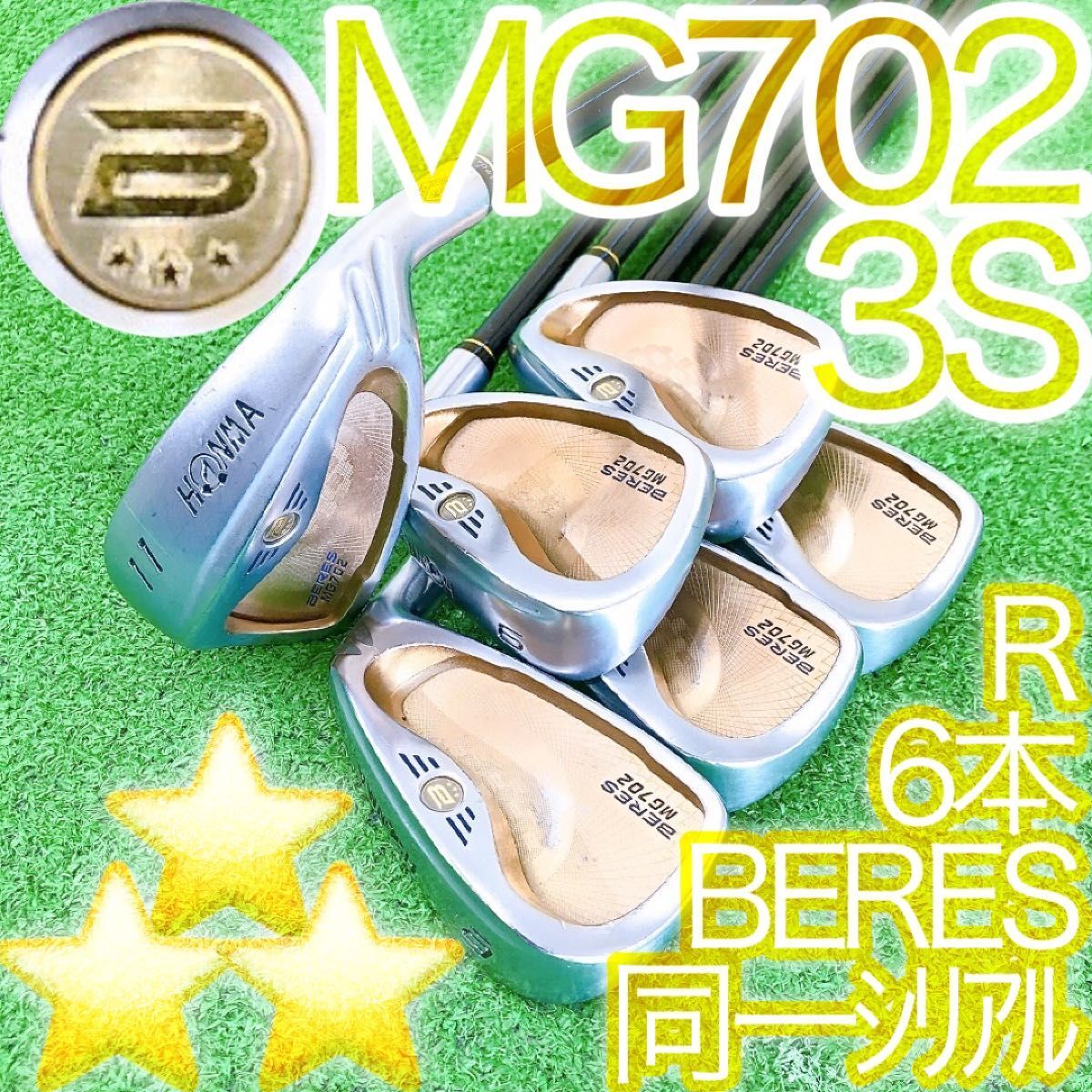 【やや傷や汚れあり】サ63★★★超豪華星3STARS Three スリースター ホンマベレス MG702 6本アイアンセット R HONMA BERES 本間ゴルフ 金 ゴールド GOLD ...