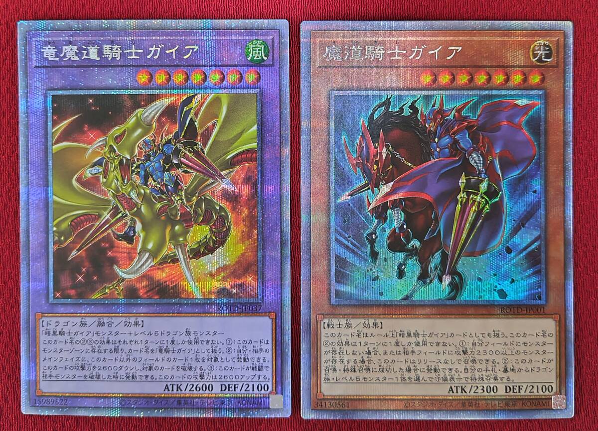 【未使用に近い】1円スタート！！竜魔道騎士ガイア ROTD‐JP037 ＋ 魔導騎士ガイア ROTD‐JP001 プリズマティックシークレットレア2枚セット 極美品の落札情報詳細 ...