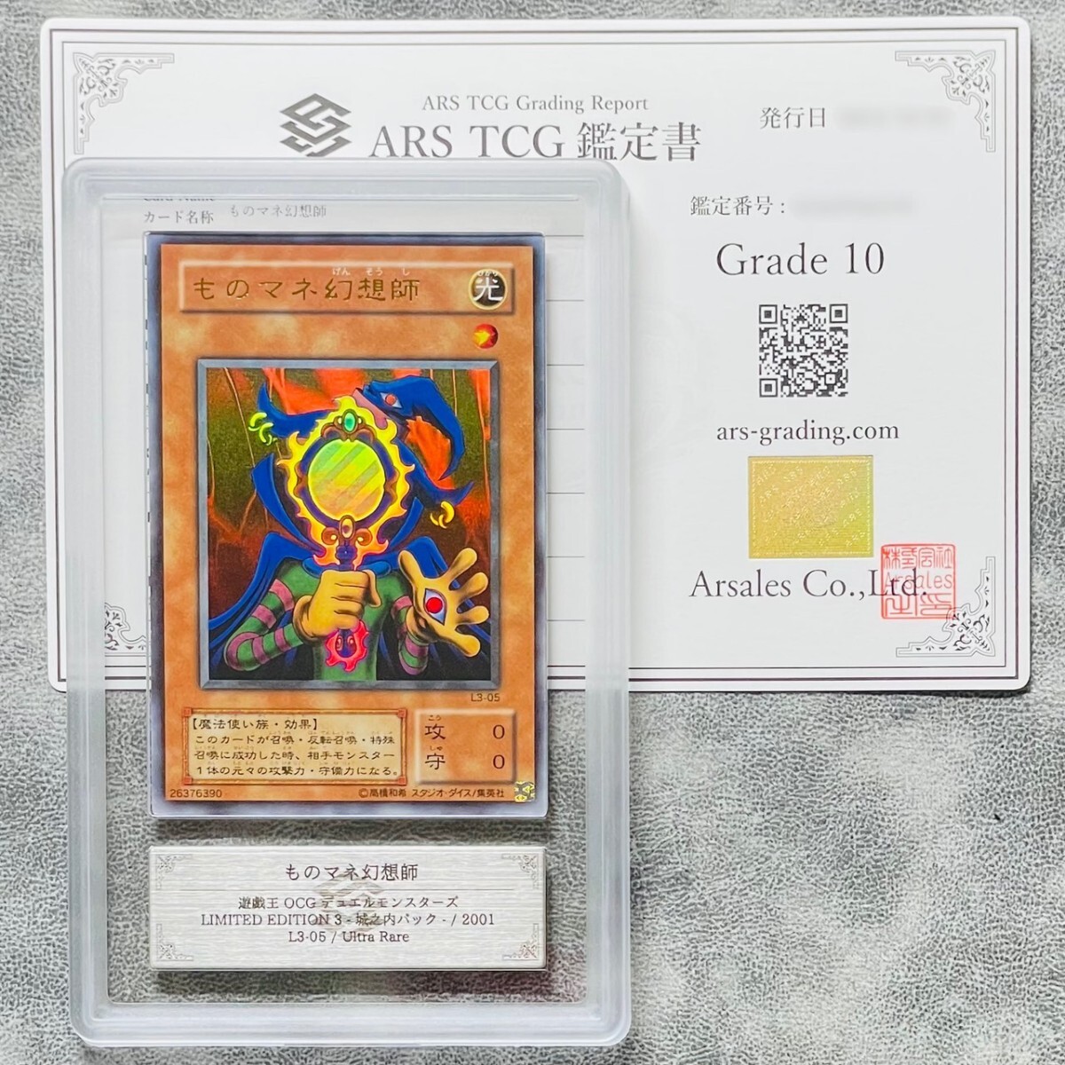 【未使用】【ARS鑑定 10】世界に1枚 ものマネ幻想師 ウルトラレア L3-05 遊戯王 OCG 鑑定書 PSA BGS ARS10 鑑定品 LIMITED EDITION 3 城之内パック ...