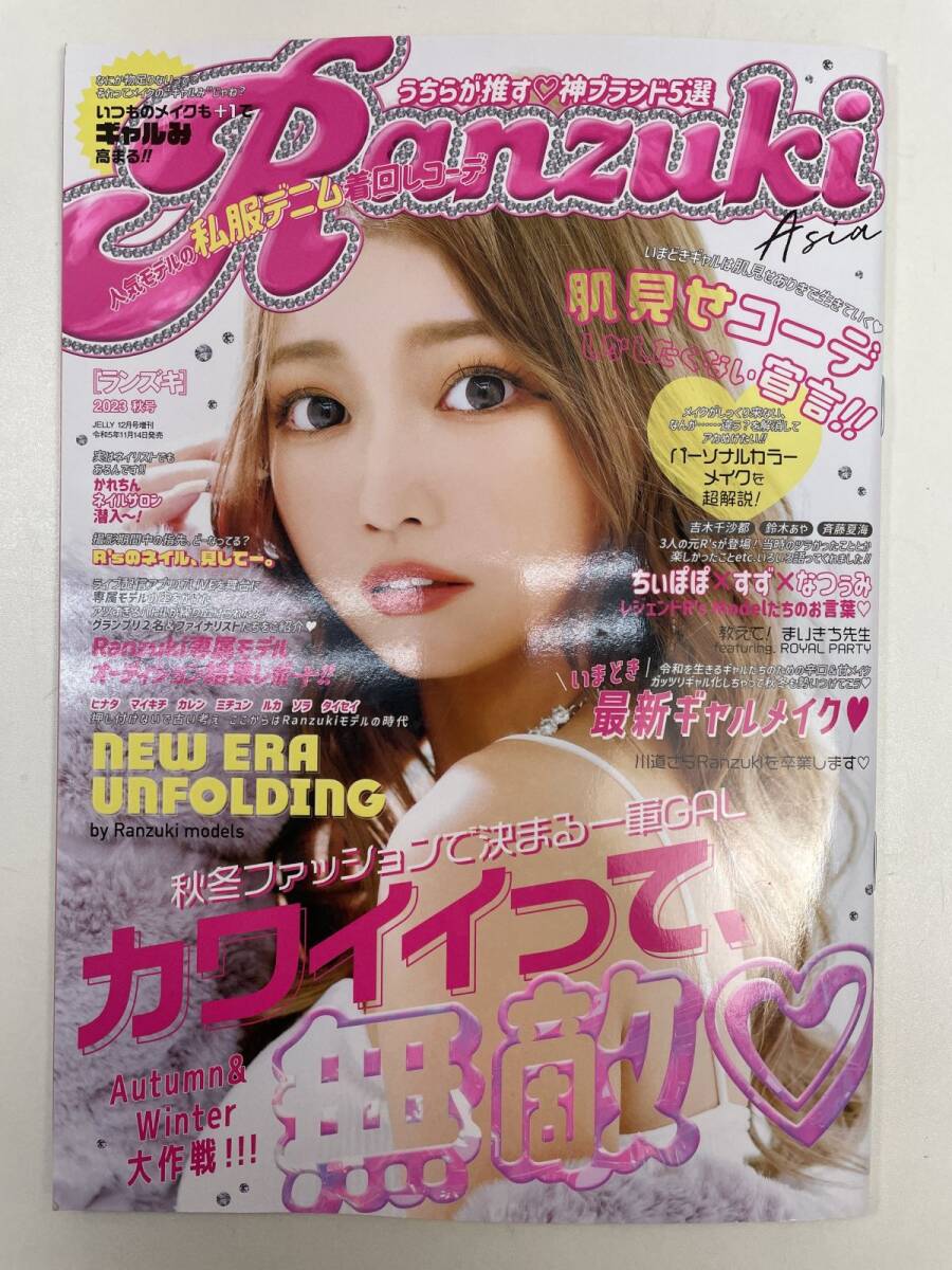 【やや傷や汚れあり】Ranzuki ランズキ 2023年秋号【z96429】の落札情報詳細 - Yahoo!オークション落札価格検索 オークフリー