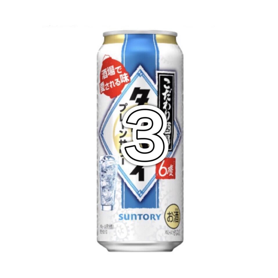 【未使用】セブンイレブン こだわり酒場のタコハイ 500ml x3の落札情報詳細 - Yahoo!オークション落札価格検索 オークフリー