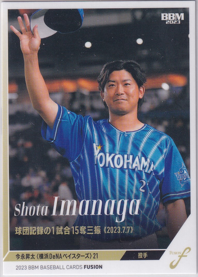 【目立った傷や汚れなし】BBM2023 FUSION 46今永昇太 DeNA シークレット 写真違い インサートカードの落札情報詳細 - Yahoo!オークション落札価格検索 オークフリー