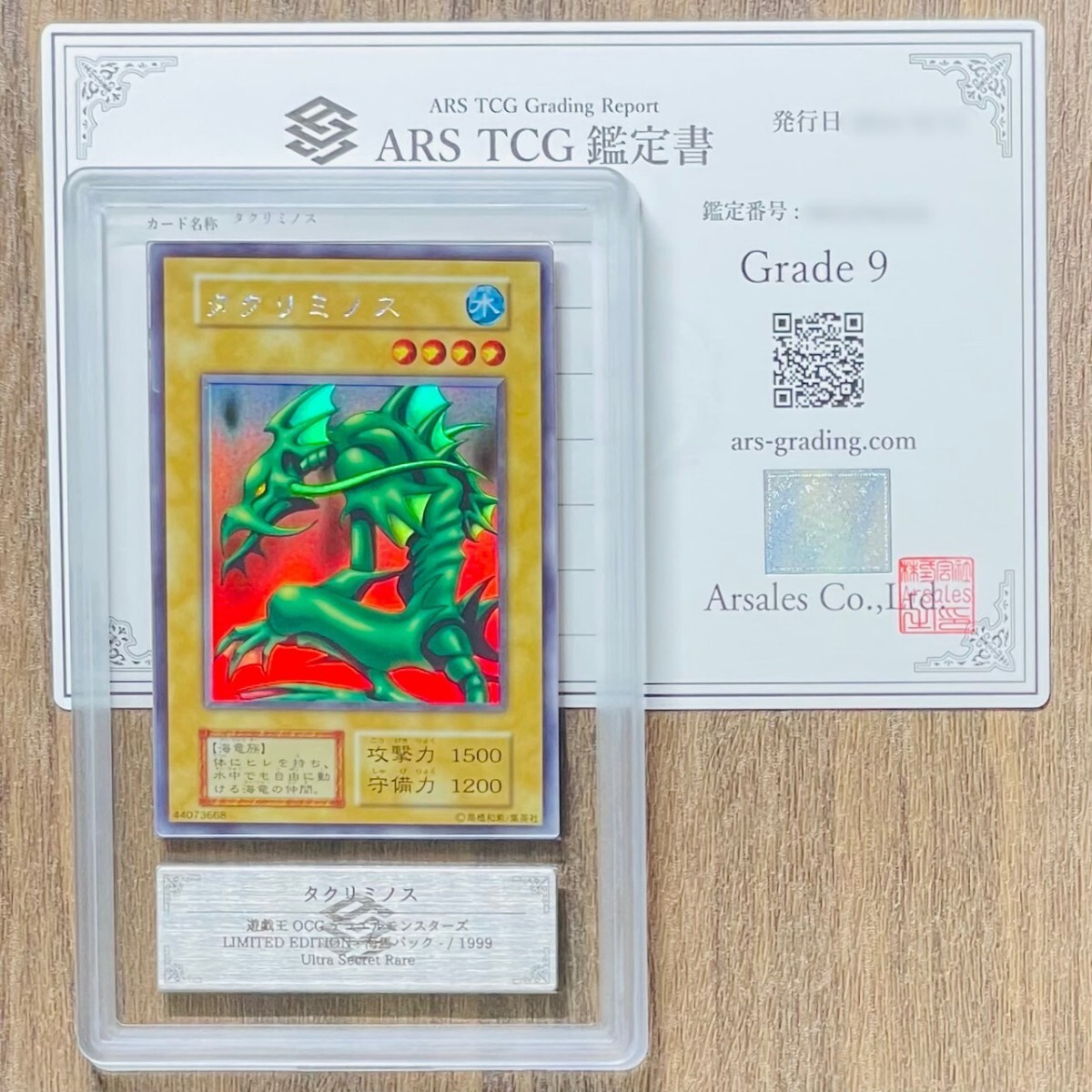 【未使用】【ARS鑑定9】タクリミノス ウルトラシークレットレア Ultra Secret Rare 遊戯王 PSA BGS ARS鑑定9 ...