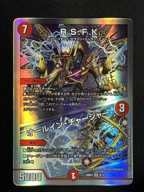 【未使用】R.S.F.K. / オールイン・チャージャー (DM22BD3 8/14) 7軸ガチロボ デュエル・マスターズの落札情報詳細 - Yahoo!オークション落札価格検索 オークフリー