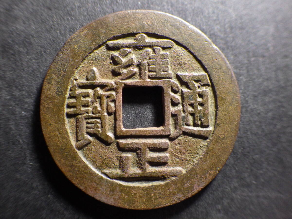 【やや傷や汚れあり】中国清朝銭 雍正通宝 宝泉局 約直径26.6mm厚み1.4mm重さ4.83g（中国古銭穴銭コレクター放出品）の落札情報詳細 - Yahoo!オークション落札価格検索 オークフリー