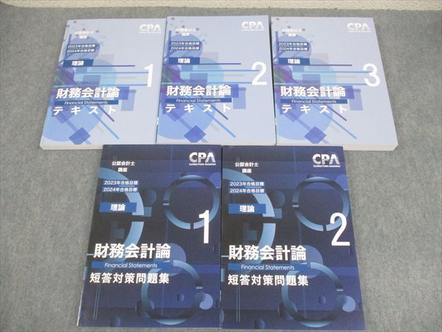 【未使用に近い】WO11-069CPA会計学院 公認会計士講座 財務会計論(理論) テキスト1～3/短答対策問題集 2023/2024年合格 ...