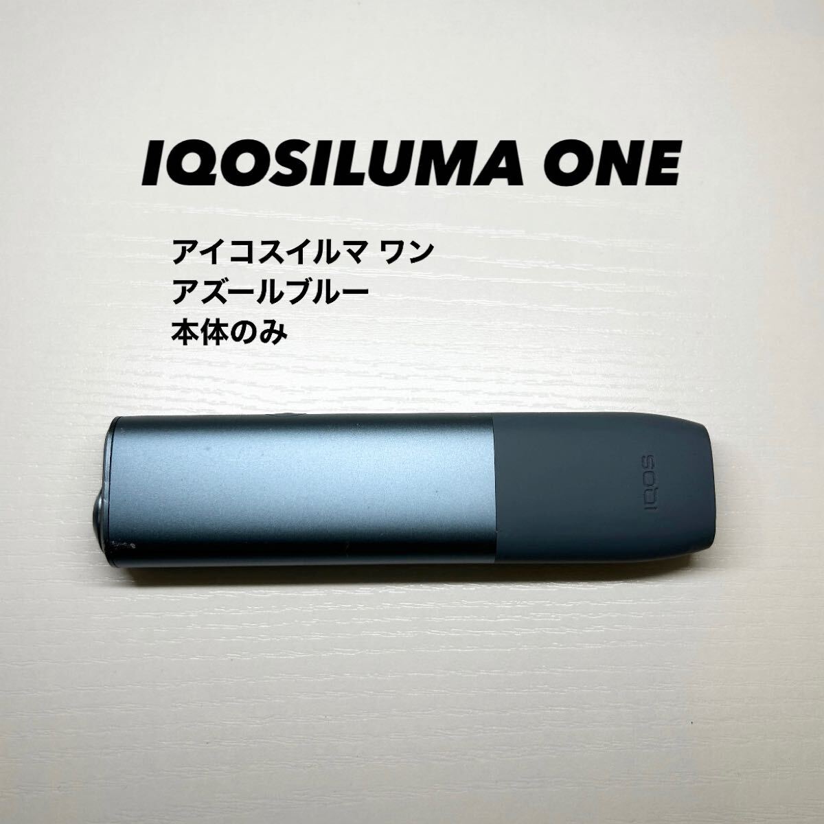 【傷や汚れあり】T3011☆アイコス IQOS イルマ ワン ILUMA ONE アズールブルー 2本セット 通電確認済み 中古品の落札情報詳細 - Yahoo!オークション落札価格検索 オークフリー