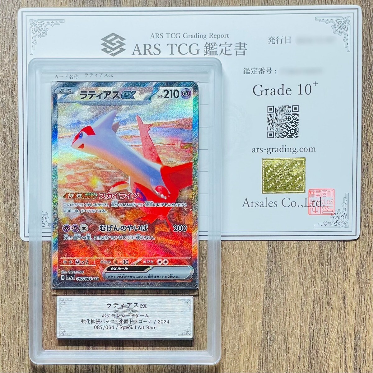 【未使用】【ARS鑑定 10+】世界に2枚 ラティアスex SAR 087/064 Special Art Rare ポケモンカード PSA BGS ARS10＋ 鑑定品 ポケカ 楽園ドラゴー ...