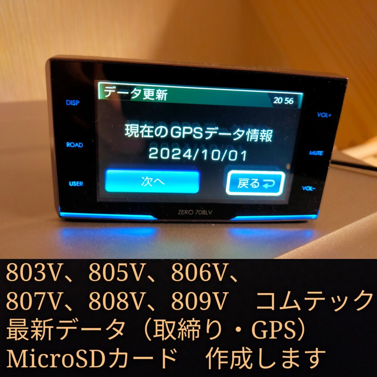 【未使用に近い】2024年10月 最新データ 更新済 新品 SDカードのみ 作成 コムテック レーダー探知機 COMTEC ZERO 809 808 803 806 805 LV GPS ...
