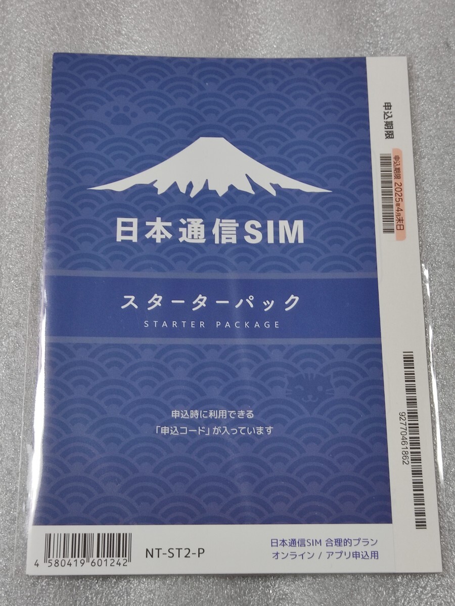 【未使用】送料無料 日本通信sim スターターパック nt-st2-p 新品未開封 2025年4月末日までの落札情報詳細 - Yahoo!オークション落札価格検索 オークフリー