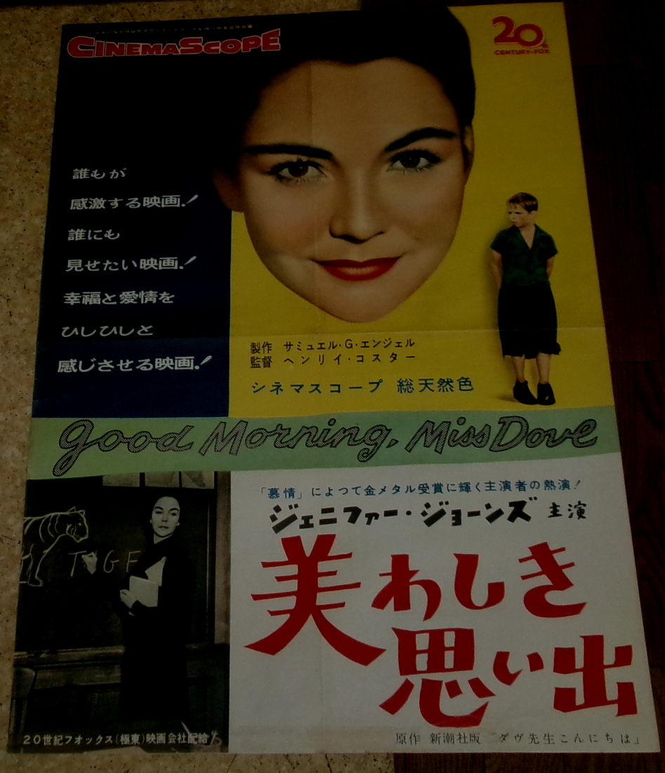 【目立った傷や汚れなし】古い映画ポスター「美わしき思い出」ジェニファー・ジョーンズの落札情報詳細 Yahoo オークション落札価格検索