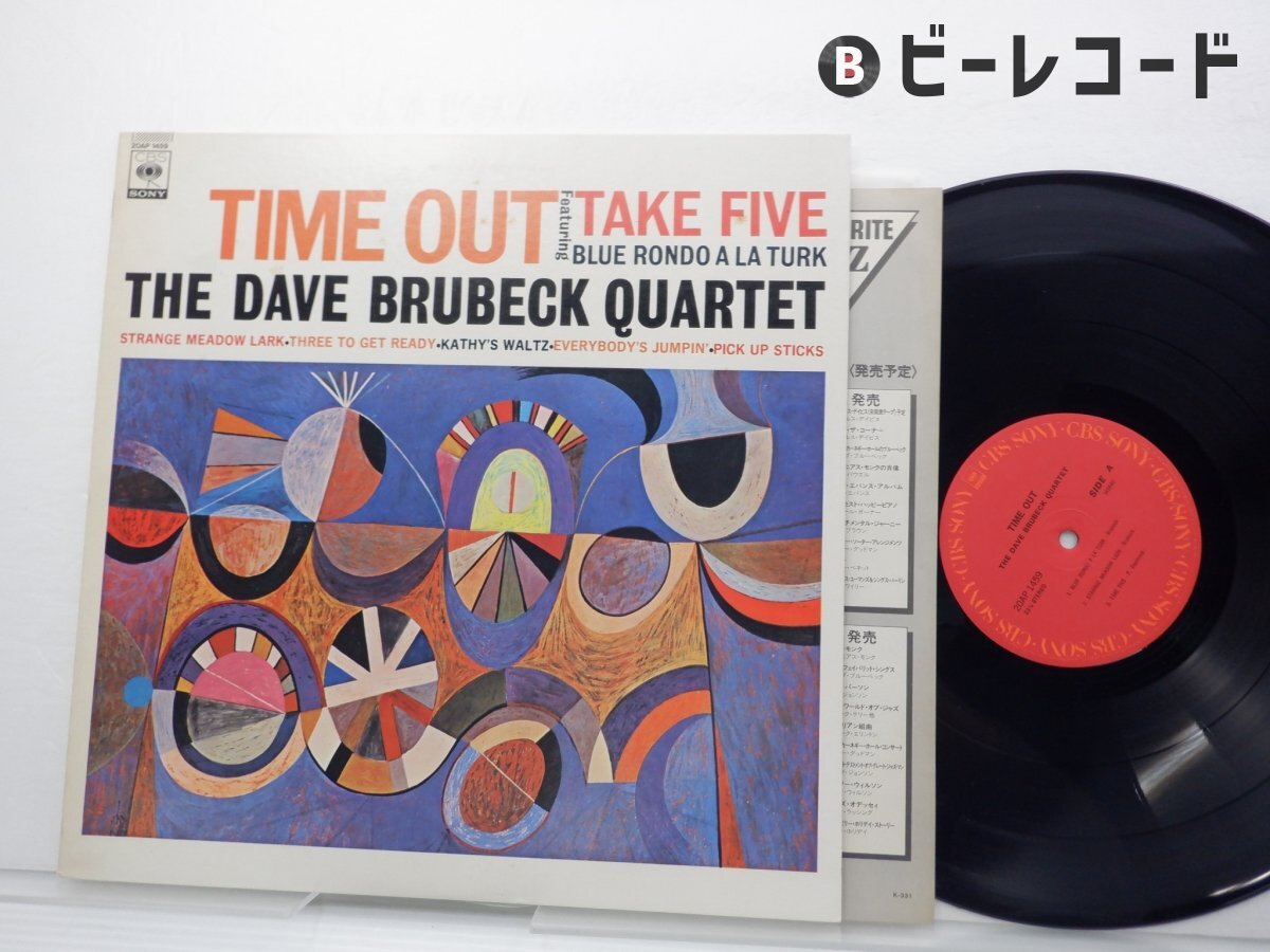【やや傷や汚れあり】The Dave Brubeck Quartet「Time Out」LP（12インチ）/CBS/SONY(20AP 1459)/ジャズの落札情報詳細 - Yahoo ...