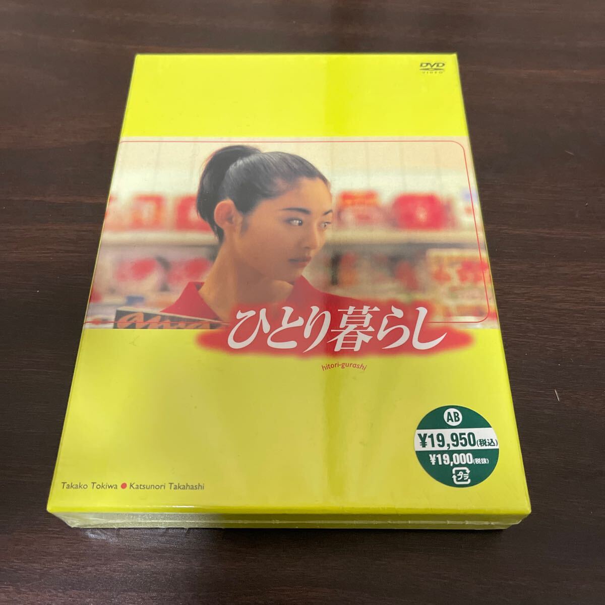 【未使用に近い】未開封品 TBS ドラマ ひとり暮らし DVD BOX 常盤貴子 高橋克典 永作博美 矢田亜希子 他 松任谷由美 最後の嘘の落札情報詳細 - Yahoo!オークション落札価格 ...