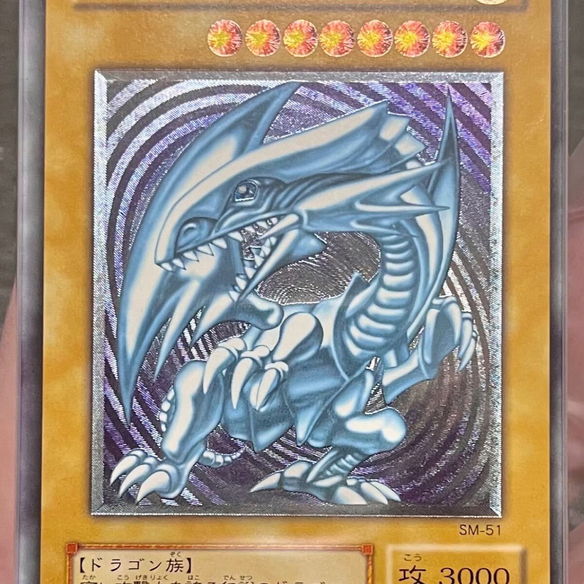 【未使用に近い】希少 紫艶 青眼の白龍 レリーフ ARS8 かなり美品 SM-51レリブルの落札情報詳細 - Yahoo!オークション落札価格検索 オークフリー