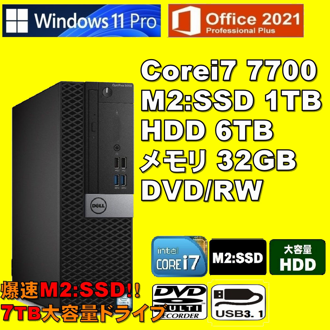 【やや傷や汚れあり】爆速！7TB大容量！/ Corei7-7700/ 新品M2:SSD-1TB/ HDD-6TB/ メモリ-32GB/ DVD ...