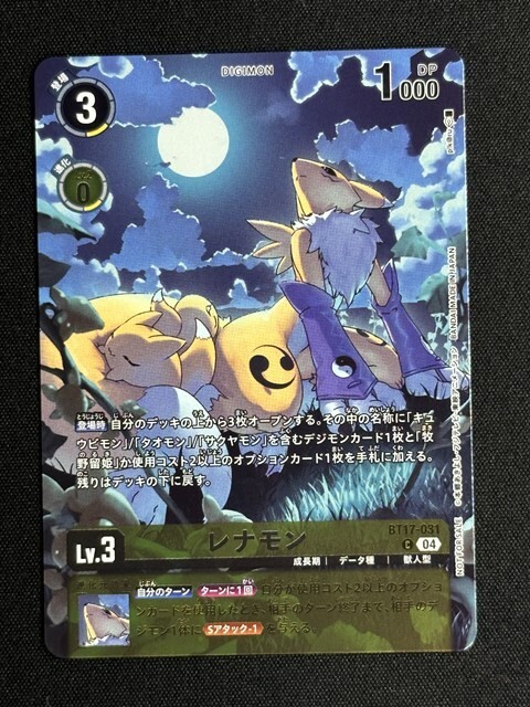 【未使用】レナモン（パラレル） C BT17-031 CHAIN OF LIBERATION レジェンドパック デジモンカードの落札情報詳細 - Yahoo!オークション落札価格検索 オークフリー
