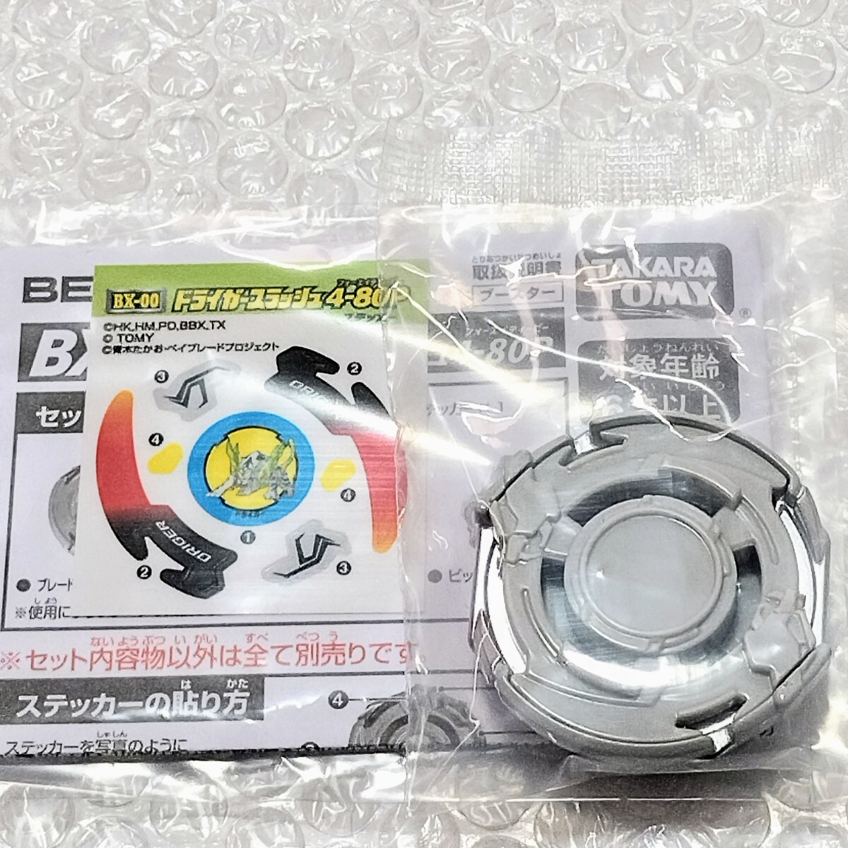 【未使用】ベイブレードX ベイブレードエックス ブレード&ステッカー/ドライガースラッシュ BX-00 ドライガースラッシュ4-80P 付属の落札情報詳細 - Yahoo!オークション落札価格 ...