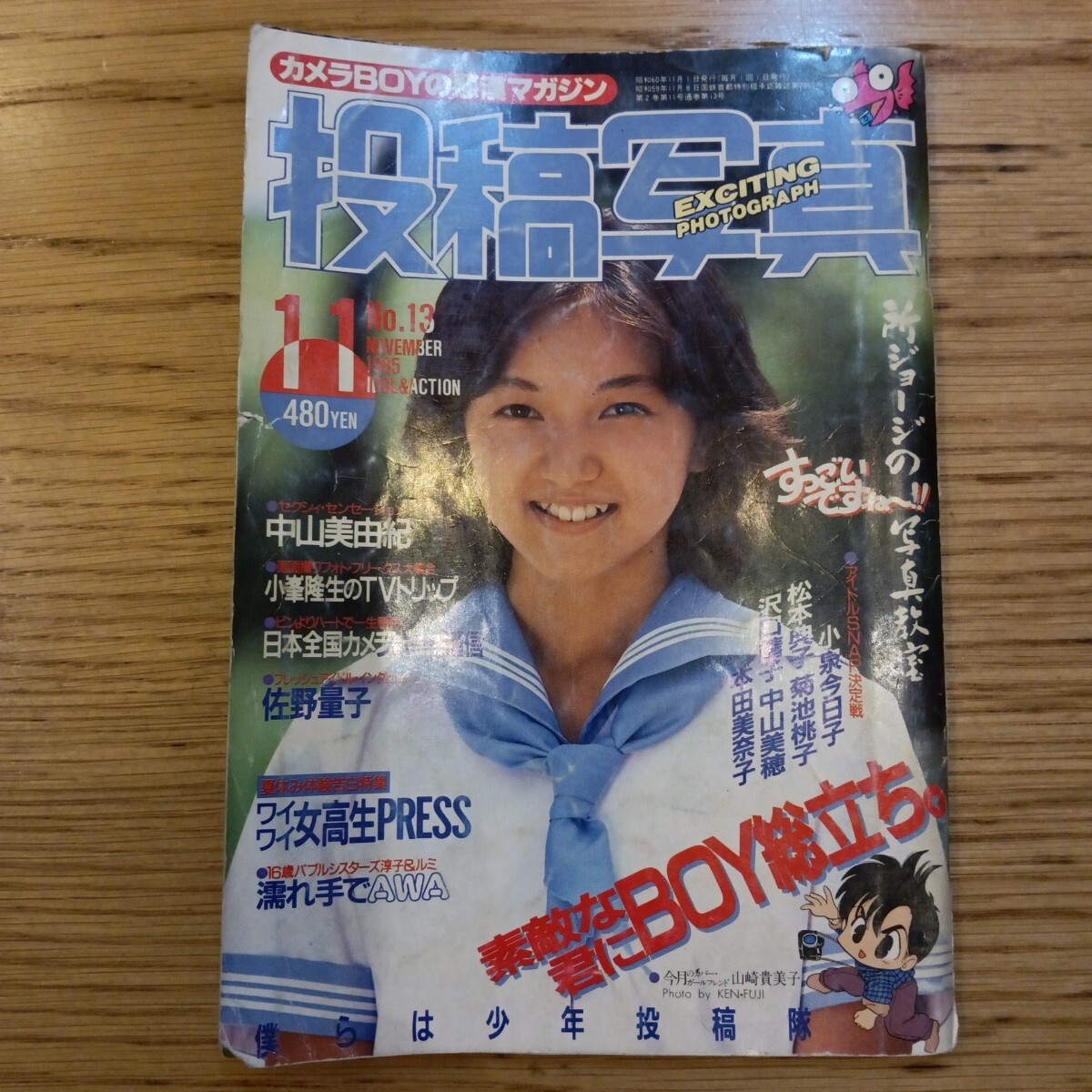 【全体的に状態が悪い】投稿写真 1985年 10月号の落札情報詳細 - Yahoo!オークション落札価格検索 オークフリー