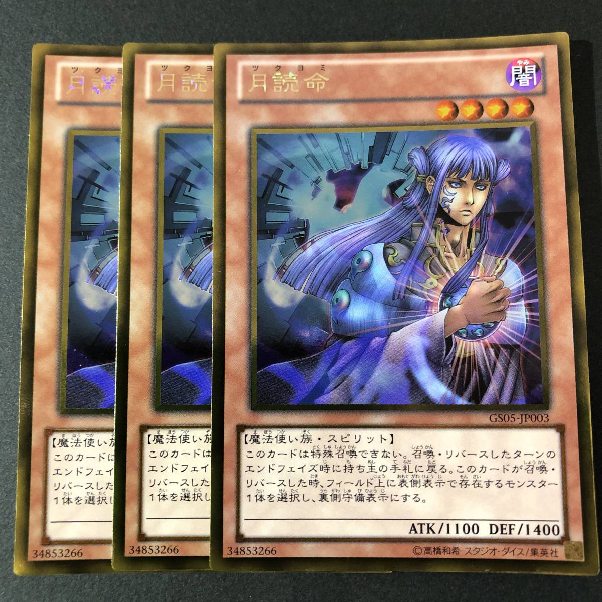 【やや傷や汚れあり】遊戯王 月読命 ゴールドレア GS05-JP003 3枚の落札情報詳細 - Yahoo!オークション落札価格検索 オークフリー