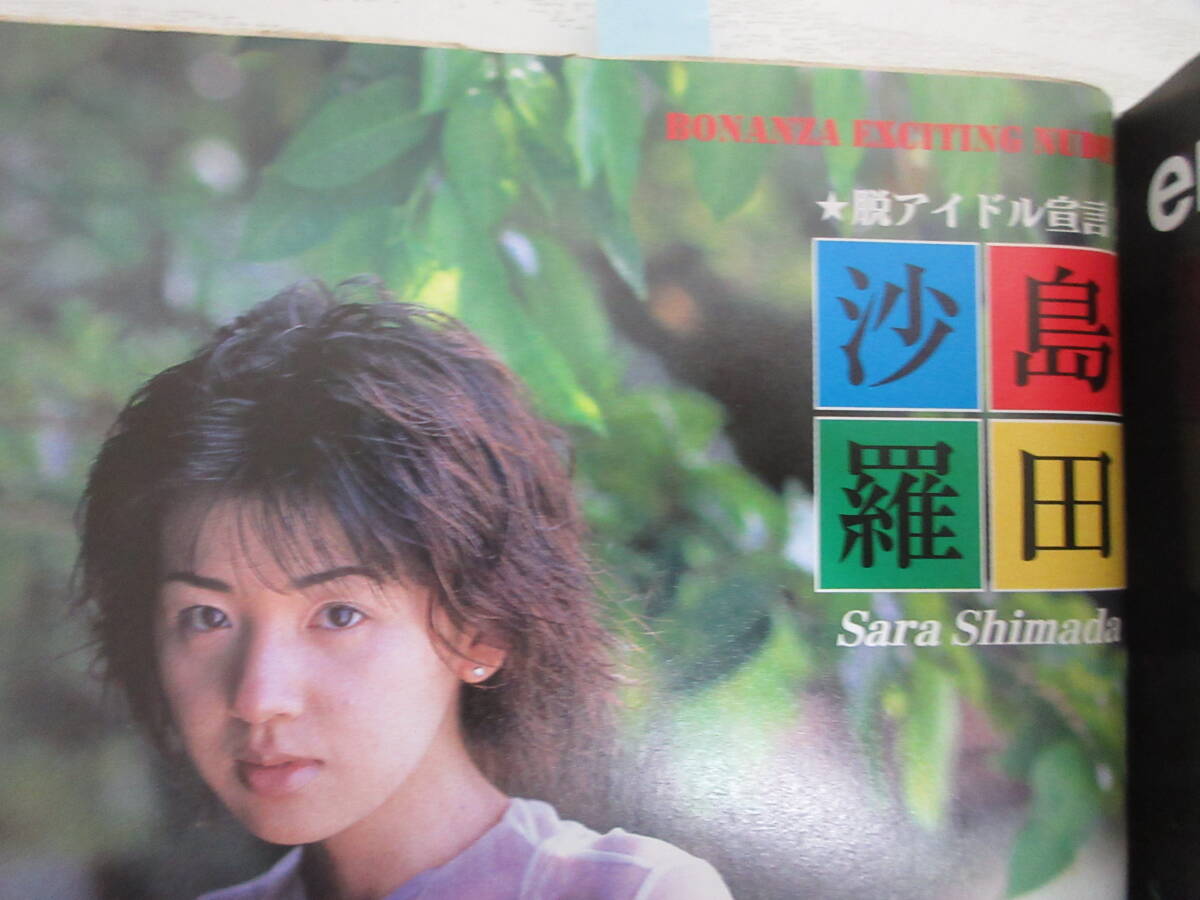 【やや傷や汚れあり】K2171 COMICボナンザ 1999.11 佐藤江梨子/水着グラビア/島田沙羅/小室友里/タナカコージ/坂本しゅうじ/古沢優/漫画雑誌の落札情報詳細 - Yahoo ...