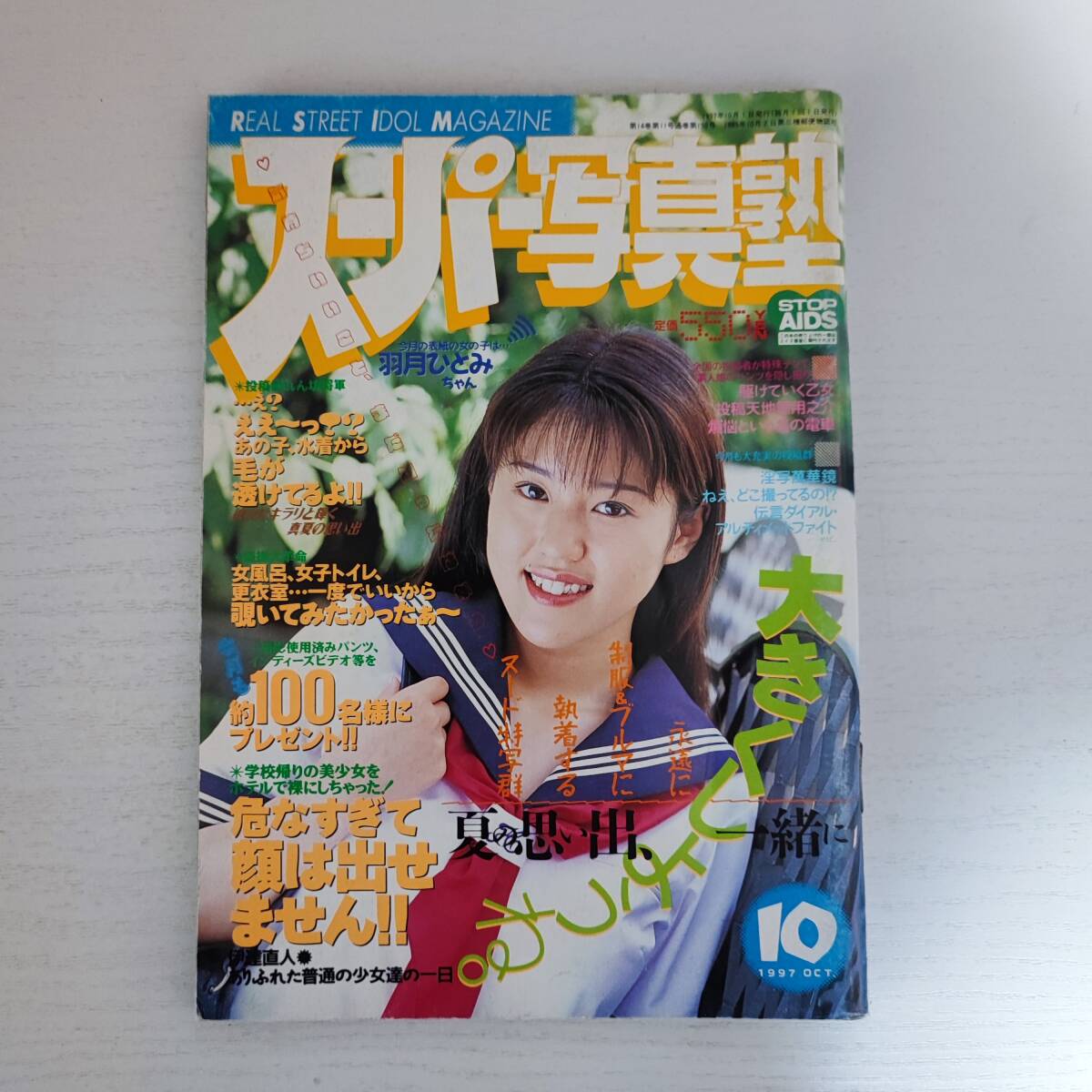 【傷や汚れあり】スーパー写真塾 1997年10月号 /di12-8の落札情報詳細 - Yahoo!オークション落札価格検索 オークフリー