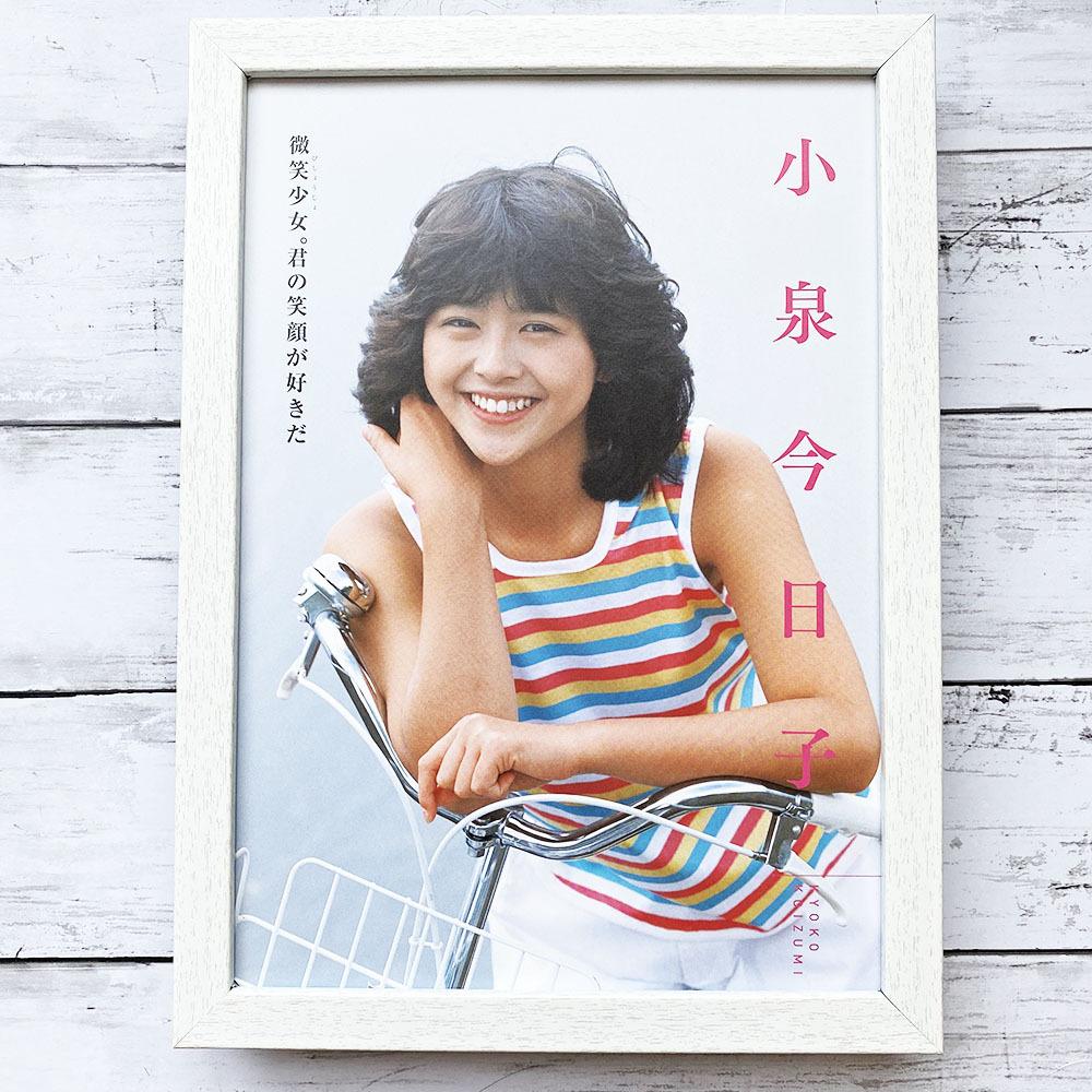 【目立った傷や汚れなし】額装品 小泉今日子 /80年代アイドル/昭和/若い頃/ポスター風広告/A4サイズ額入り/アートフレーム YH08-1の落札情報詳細 - Yahoo!オークション落札価格 ...