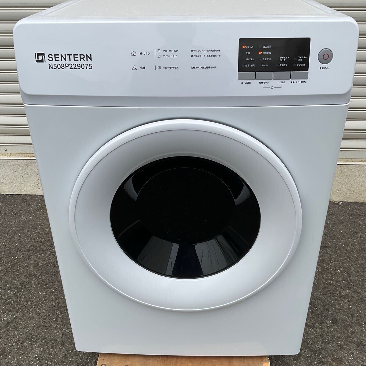 【未使用】営AB24-家BY 新品未使用 SENTERN N508P229075 2023年製 ホワイト 乾燥機 小型衣類乾燥機 容量8 ...