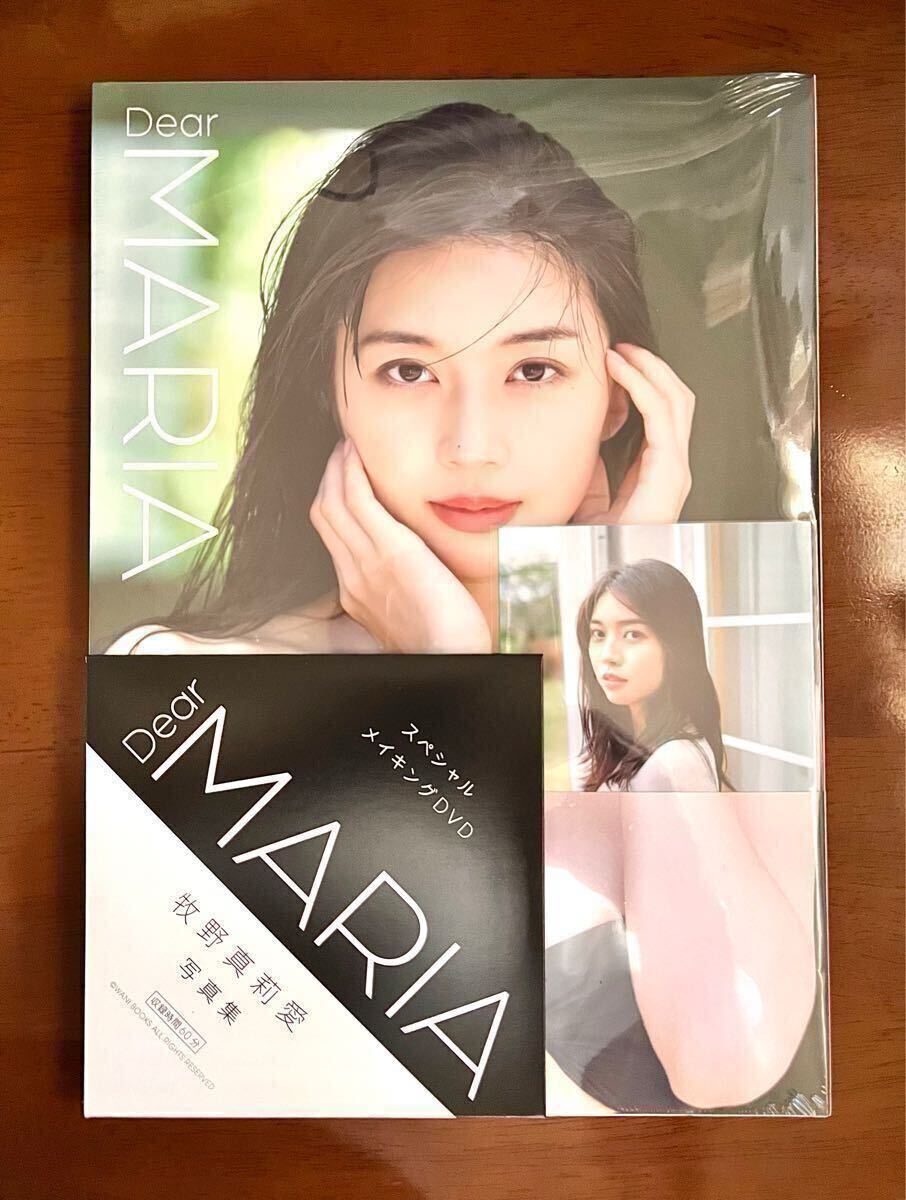 【未使用】新品未開封 DVD＋生写真2枚付き 牧野真莉愛 写真集 Dear MARIA メイキング 限定特典 モーニング娘。'23の落札情報 ...