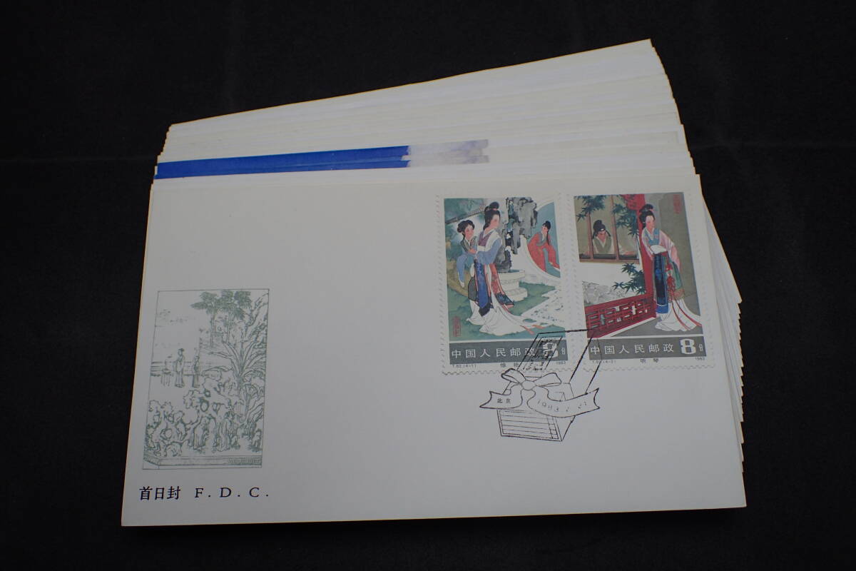【やや傷や汚れあり】 希少 中国切手 FDCおまとめ 計23枚 T82 T83 T84 T86 T87 T88 T88m ①の落札情報詳細 - Yahoo!オークション落札価格検索 オークフリー
