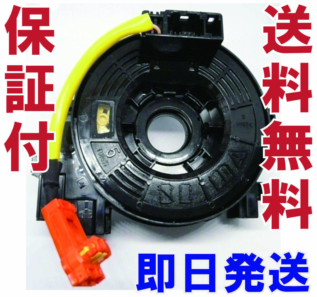 【未使用】【新品/1ヶ月保証】トヨタ スパイラルケーブル 【84308-12010】クラウン：ARS210、GRS210、GRS211 ...