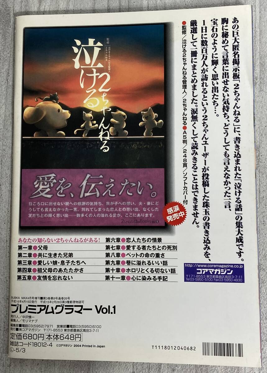 【やや傷や汚れあり】プレミアムグラマー Vol.1★BUBUKA増刊 小向美奈子/爆乳アイドル/井上和香/女子アナ/レースクイーン/市川由衣/有名女優の過去/麻生まりもの落札情報詳細 ...