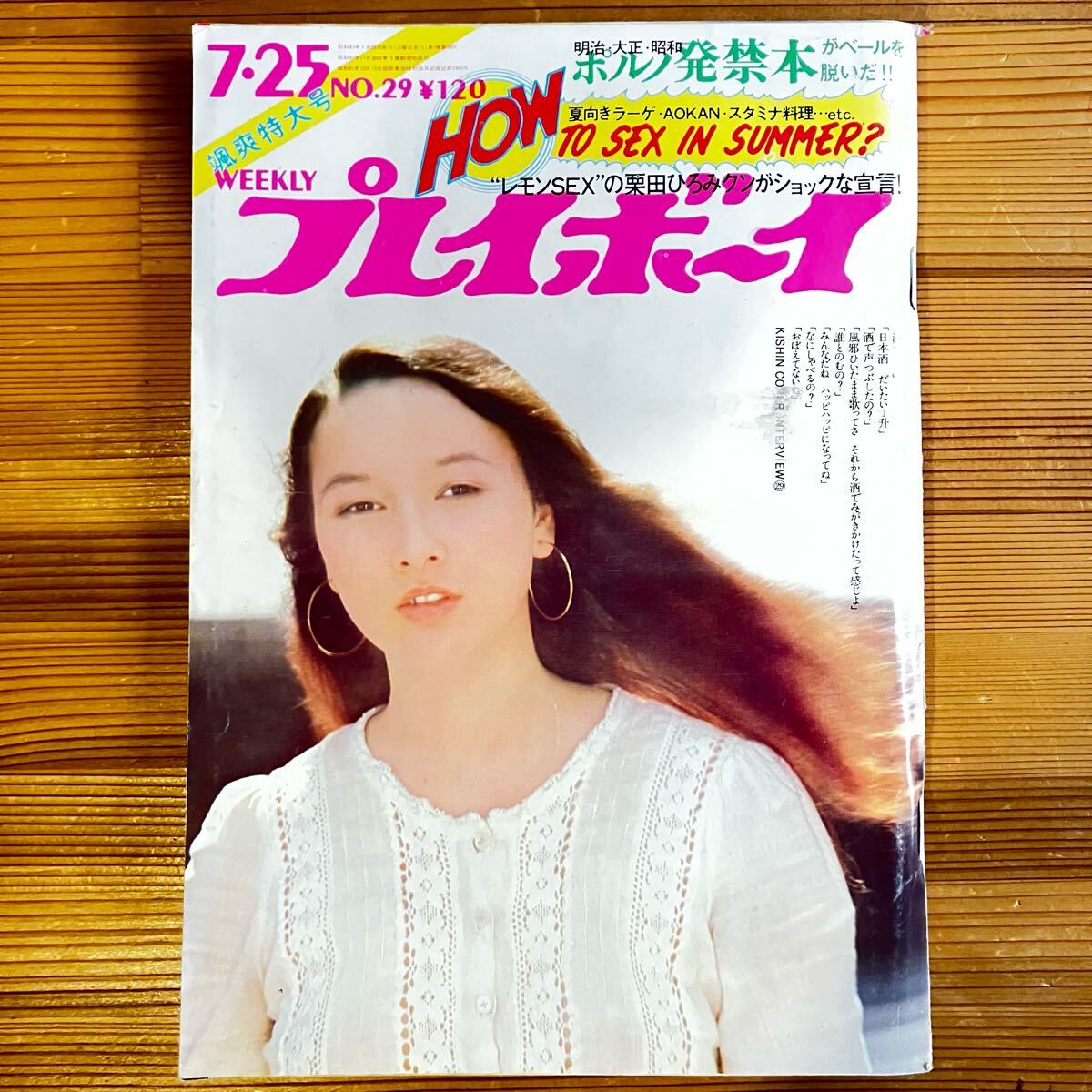 【傷や汚れあり】週刊プレイボーイ 1972年 7/25 栗田ひろみ 丘ナオミ 上村一夫 荒木経惟 日劇 ストリップ劇場 ヌード100年史 ポルノ発禁本 雑誌 昭和レトロの落札情報詳細 ...