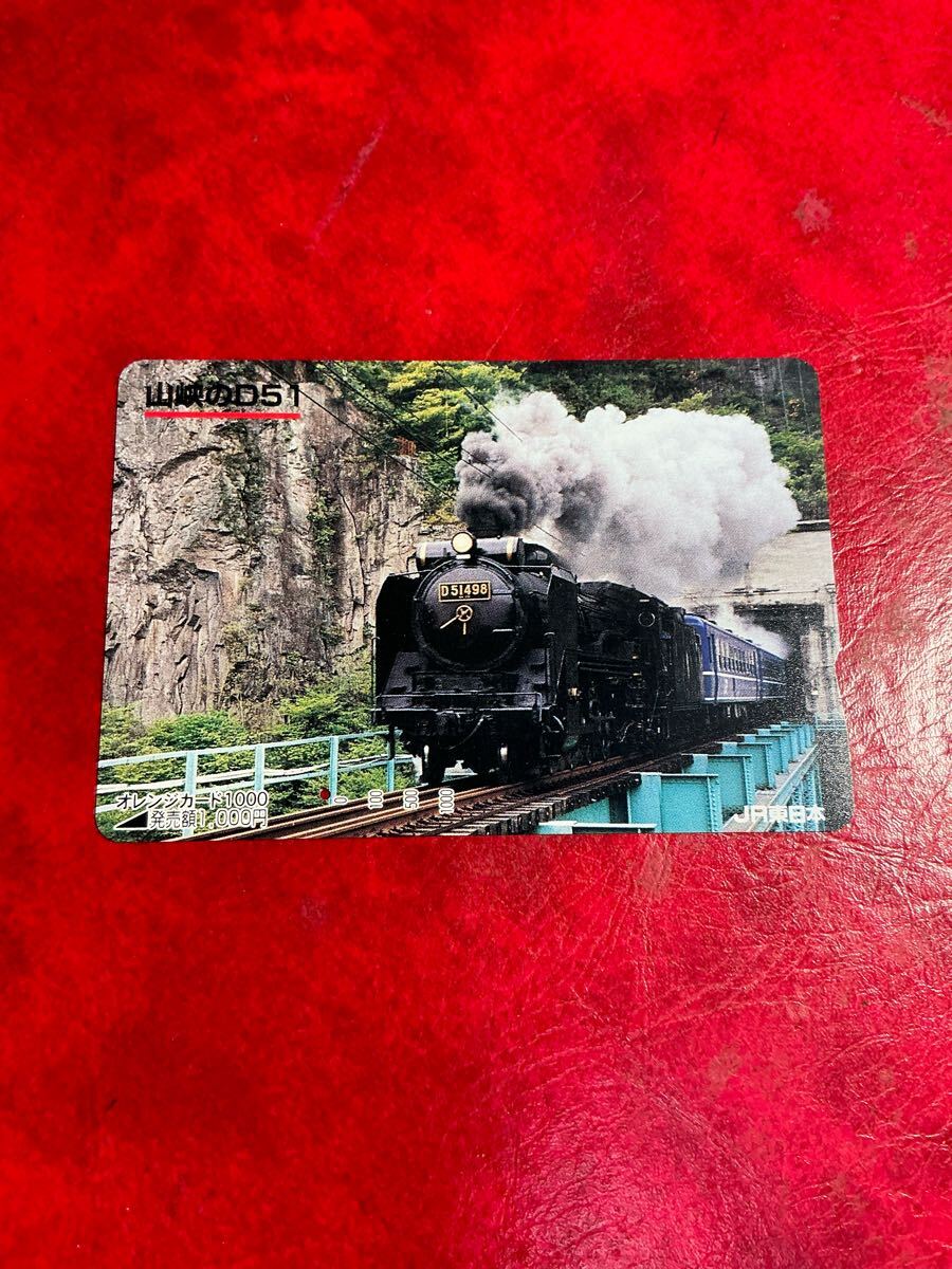 【やや傷や汚れあり】C275 1穴 使用済み オレカ JR東日本 山峡のD51 SL 一穴 オレンジカードの落札情報詳細 - Yahoo!オークション落札価格検索 オークフリー