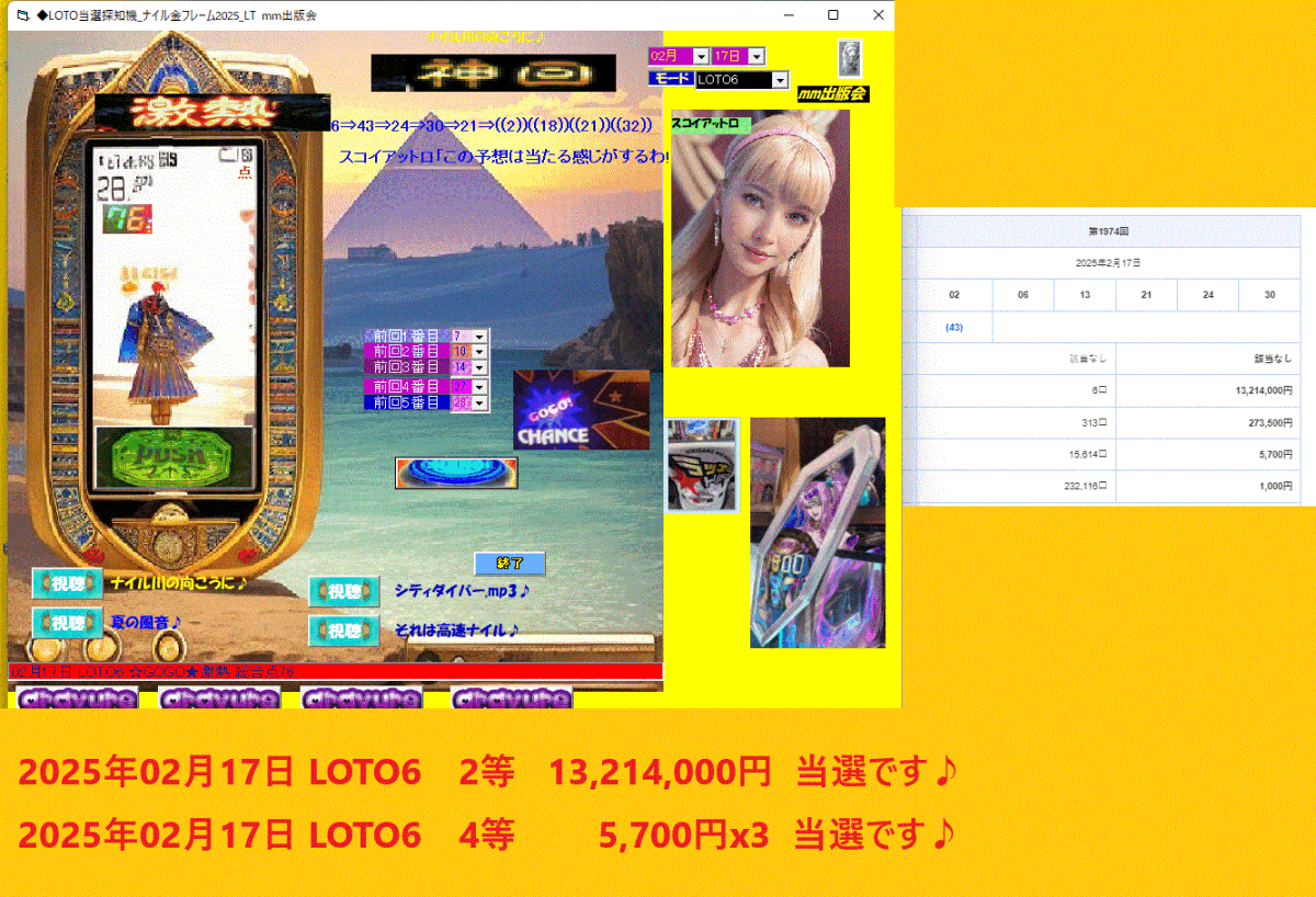 【未使用】新作[ LOTO当選探知機_ナイル金フレーム2025_LT] ロト予想ソフト 2025年02月17日 LOTO6 2等 13,214,000円 当選♪の落札情報詳細 - Yahoo ...