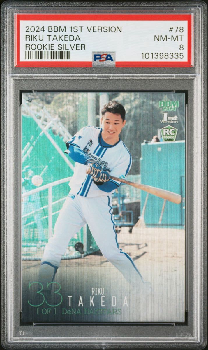 【目立った傷や汚れなし】武田陸玖 2024 BBM 1st VERSION 300枚限定 RC ルーキーカード 横浜DeNAベイスターズ PSA鑑定 PSA8 有望株 ②の落札情報詳細 ...