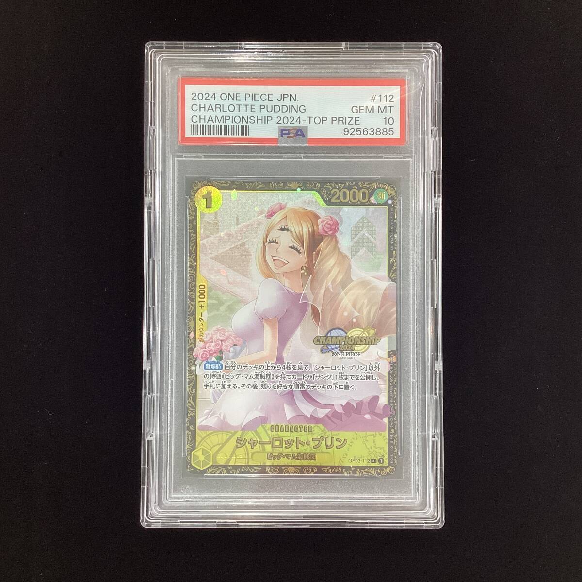 【目立った傷や汚れなし】【PSA10】シャーロット・プリン：チャンピオンシップ2024 WAVE1 エリア大会 ベスト16記念品 R 優勝/入賞プロモ OP03-112の落札情報詳細 ...