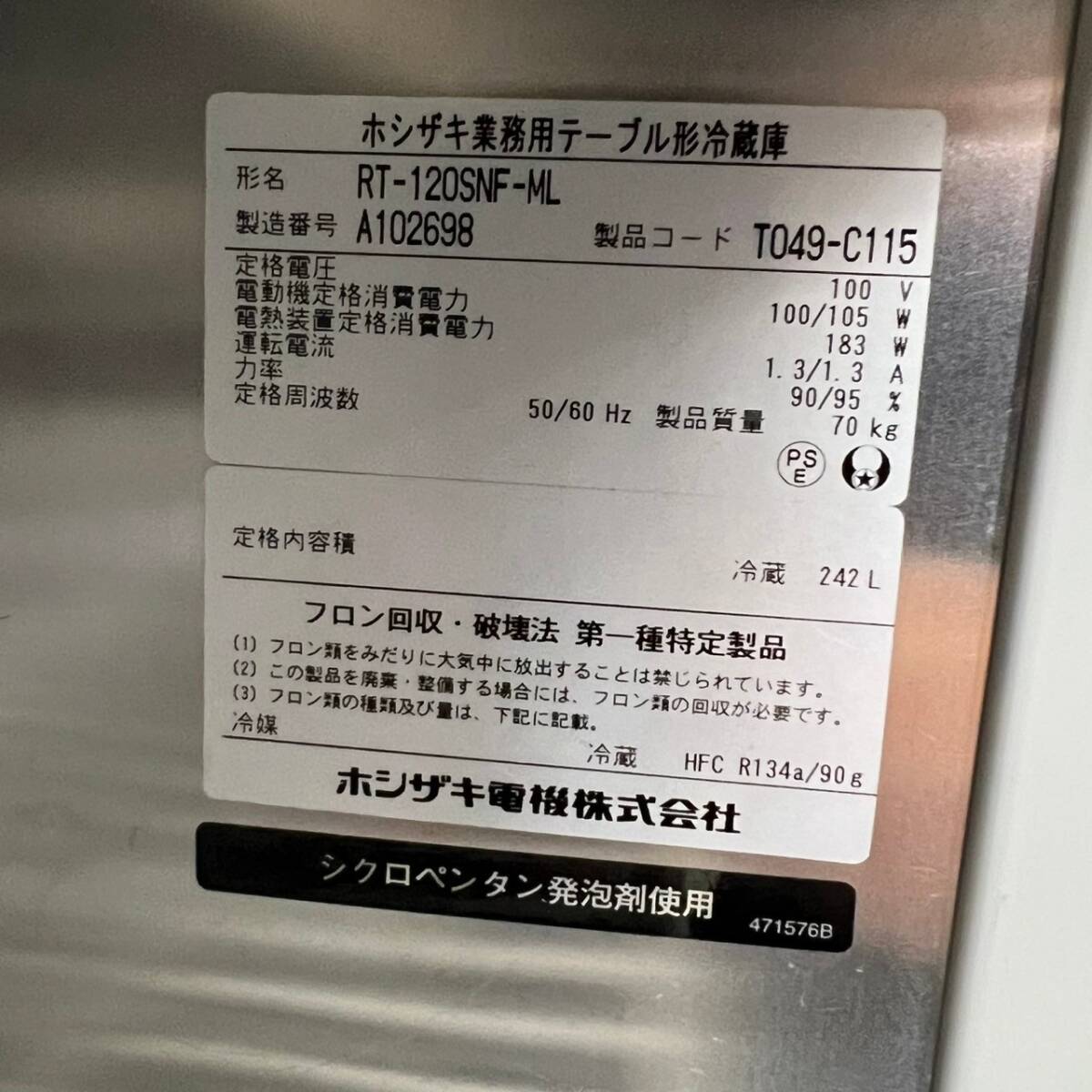 【目立った傷や汚れなし】【HOSHIZAKI】ホシザキ 業務用冷蔵庫 コールドテーブル RT-120SNF-ML 100V 242L 厨房機器 店舗用品 動作確認済 中古 厨房 店舗 ...