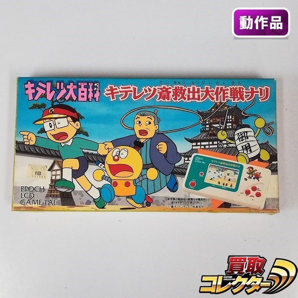 【傷や汚れあり】gA057a [箱説有] LSIゲーム キテレツ大百科 キテレツ斎救出大作戦ナリ | Zの落札情報詳細 - Yahoo!オークション落札価格検索 オークフリー