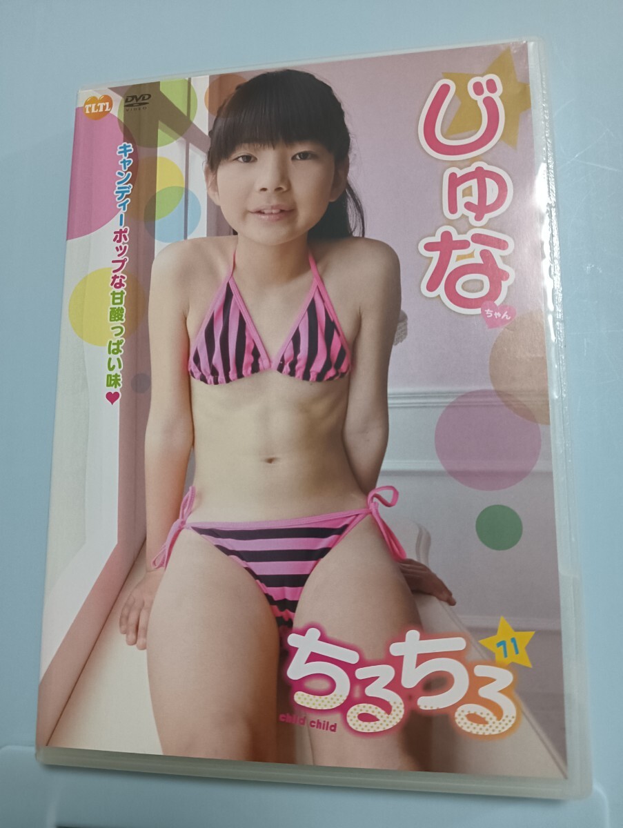 【目立った傷や汚れなし】★DVD『ちるちる Vol.71 じゅなちゃん』 ★の落札情報詳細 - Yahoo!オークション落札価格検索 オークフリー