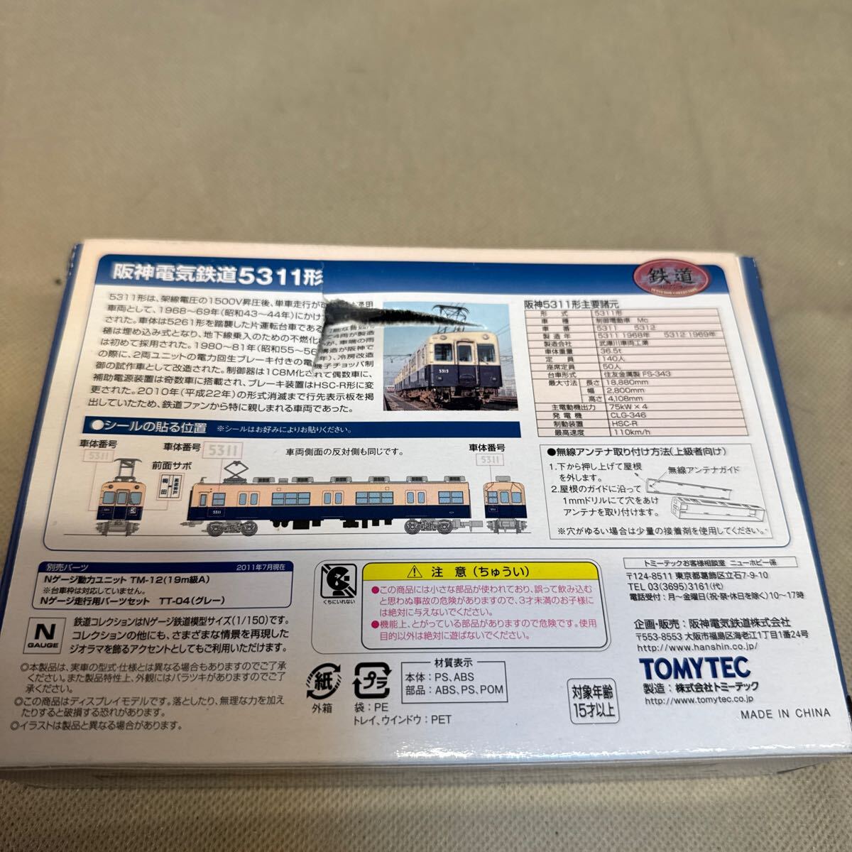 【傷や汚れあり】【新品・未開封】TOMYTEC 阪神電気鉄道 5311形 2両セット Nゲージ 箱穴あり 鉄道コレクションの落札情報詳細 - Yahoo!オークション落札価格検索 オークフリー