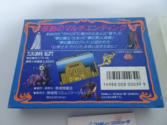 【目立った傷や汚れなし】送料無料 ファミコン 夢幻戦士ヴァリス ソフト ファミリー コンピュータ TOKUMA SOFTの落札情報詳細 ...
