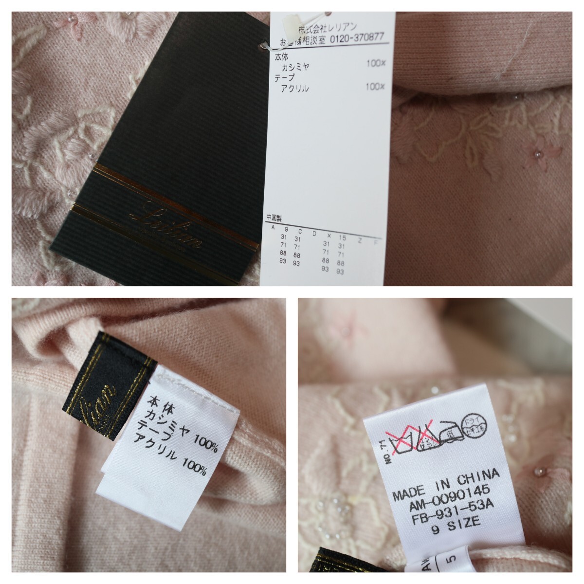 【未使用】新品タグ付き★レリアン Leilian プラスハウス★薄手カシミヤ100%★ 桜色ピンク 刺繍 トップス size9/ M相当★未使用の落札情報詳細 - Yahoo!オークション落札 ...
