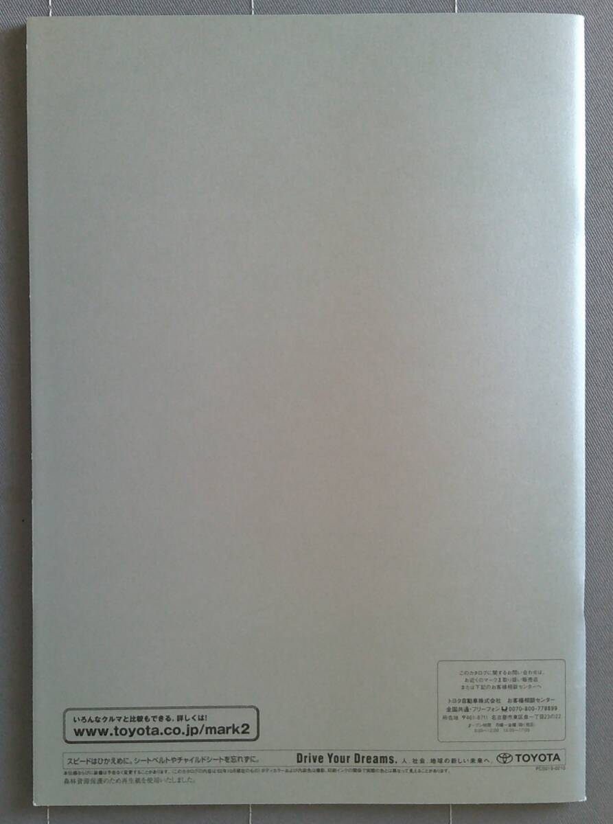 【やや傷や汚れあり】マークⅡ (GX11#/JZX11#型後期) カタログ 2004年版 37ページ トヨタ 直6 2.5Lターボ 280馬力 ...
