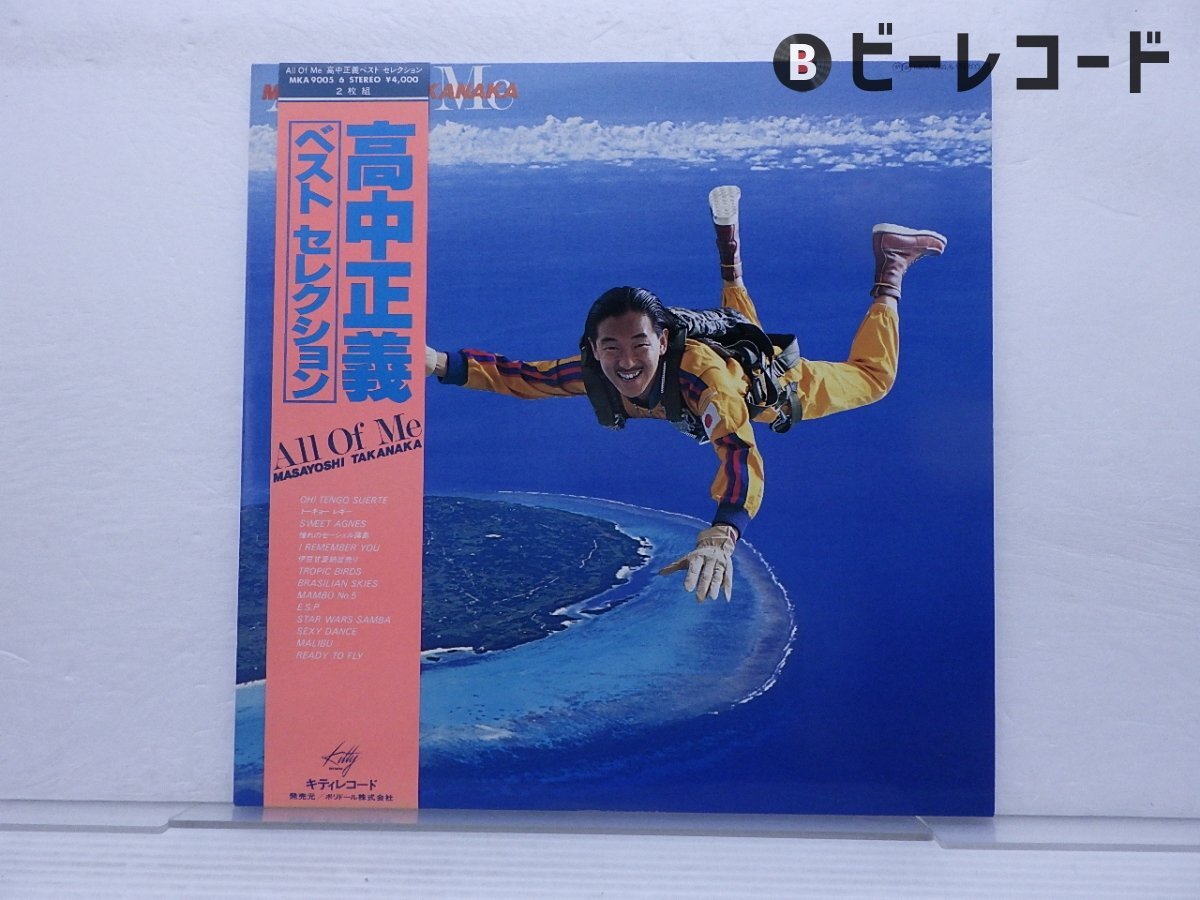 【やや傷や汚れあり】高中正義/All Of Me/MKA 9005/6の落札情報詳細 - Yahoo!オークション落札価格検索 オークフリー