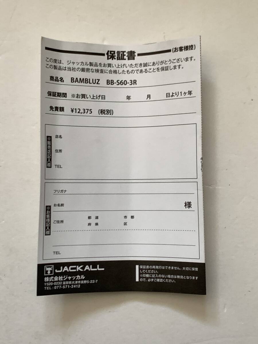 【未使用】(S22) ジャッカル【BamBluz バンブルズ BB-S60-3R スピニングモデル】 の落札情報詳細 - Yahoo!オークション落札価格検索 オークフリー