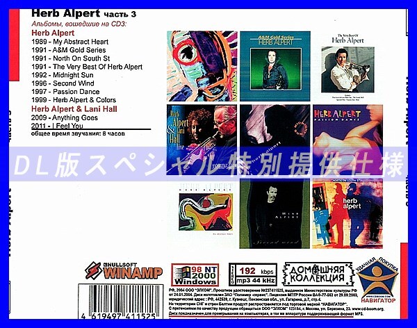 【目立った傷や汚れなし】【特別仕様】HERB ALPERT [パート2] CD3 多収録 DL版MP3CD 1CD の落札情報詳細 - Yahoo!オークション落札価格検索 オークフリー
