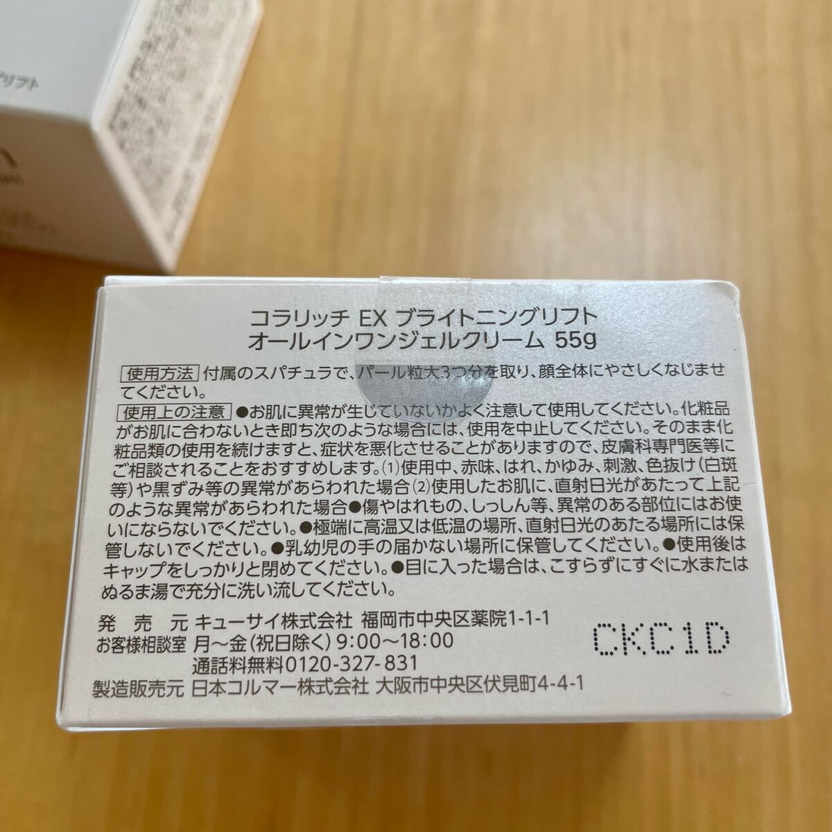 【未使用】キューサイ コラリッチ EX ブライトニングリフトジェル 55g 2個の落札情報詳細 - Yahoo!オークション落札価格検索 オークフリー