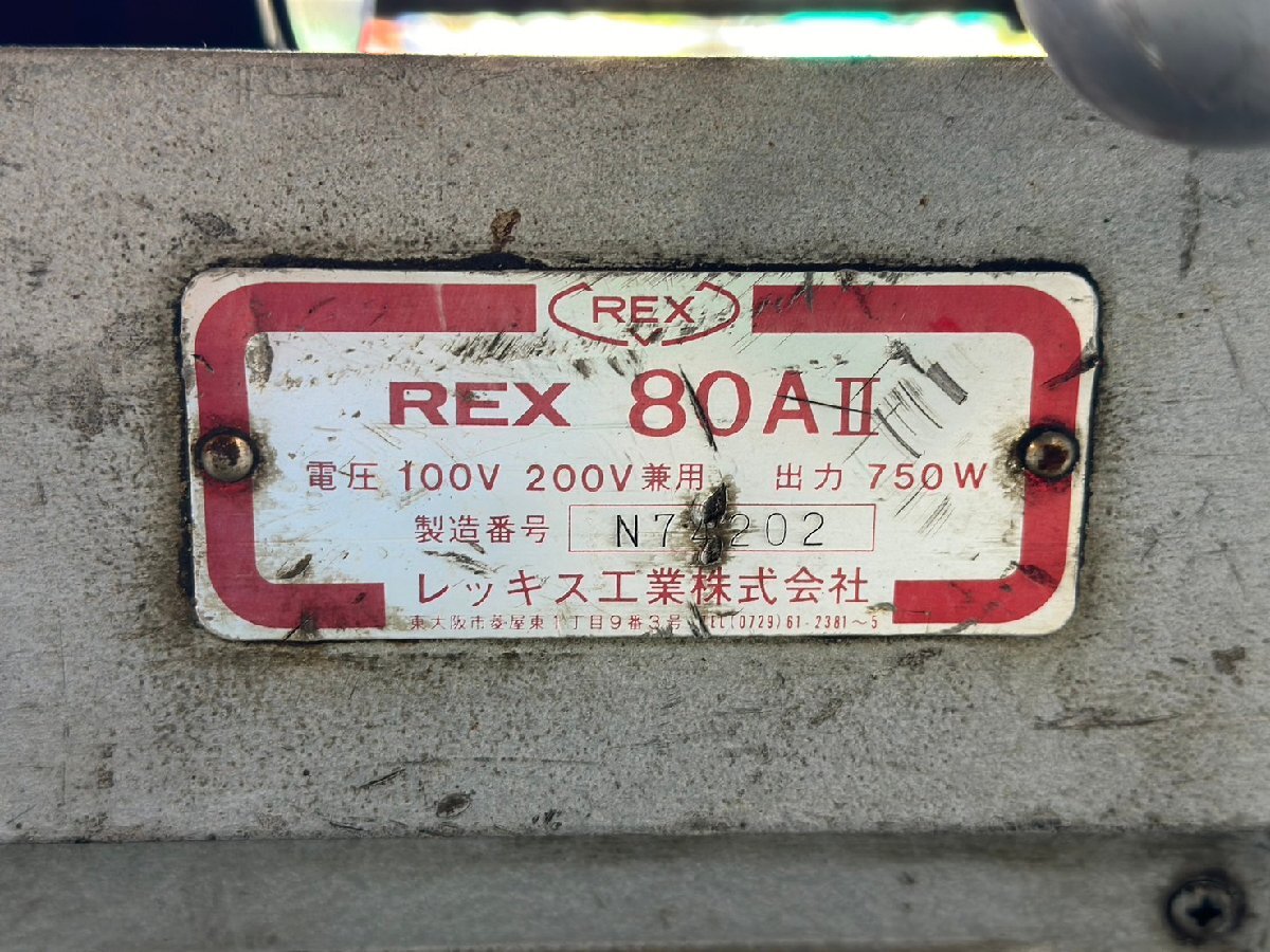 【やや傷や汚れあり】 動作OK! REX レッキス工業 80AⅡ パイプマシン ねじ切り機 切削ねじ加工機 100V 200V兼用 引取限定 配送不可 現状販売 札幌発の落札情報詳細 ...