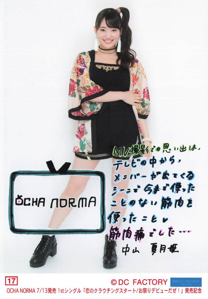【目立った傷や汚れなし】OCHA NORMA【中山夏月姫】 コレクション生写真 No.17 1stシングル「恋のクラウチングスタート/お祭りデビューだぜ！」発売記念の落札情報詳細 ...